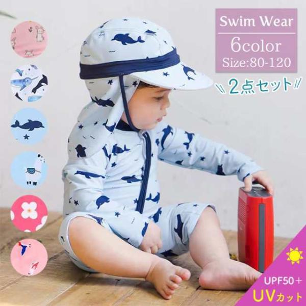 キャップまで付き2点セット ロンパース型で着脱カンタン UVカットで安心 帽子つきベビー水着キッズ ベビー マタニティ ベビーファッション 水着キャップまで付き2点セット ロンパースキッズ ベビー マタニティ  豊富な品揃えカラー: うさぎ...