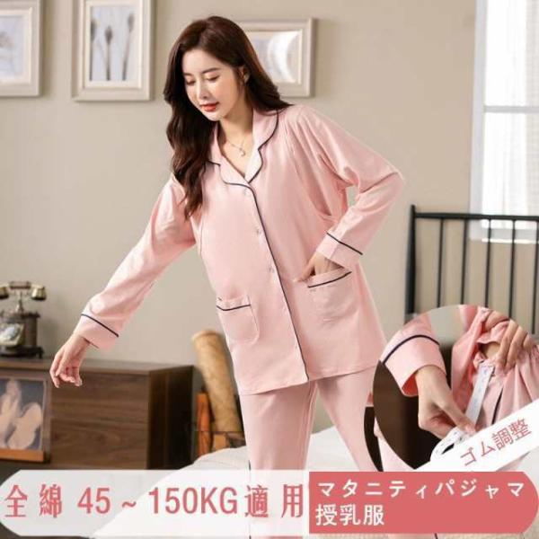 マタニティ パジャマ 授乳服　シャッ 前開き 入院対応 長袖 産前産後 春夏秋　かわいい　きれいめ 　カジュアル　綿カラー：ピンク、グレー素材：綿機械による生産過程におきまして、どうしても生地を織る際の糸の継ぎ目や多少のほつれ、または色ムラ...