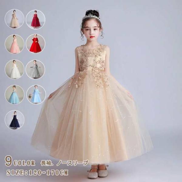 子供 ドレス ピアノ発表会 ドレス 子供ドレス 発表会 ピアノ 女の子 発表会ロングドレス 入学式 結婚式 七五三 演奏会 子ども服 パーティードレス フォーマル キッズ ジュニア子供 ドレス ピアノ発表会 ドレス 子キッズ ベビー マタニ...