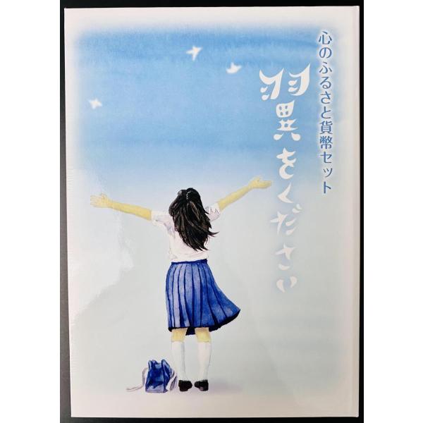 検索用キーワード 記念硬貨 記念貨幣 貨幣組合 日本円 貴金属 メダル 造幣局 通貨 コイン coin 硬貨未使用 金運 美品 保管品 プルーフ Proof 鏡面仕上げ お金 金 ゴールド Gold 白金 プラチナ Platinum 銀 シ...