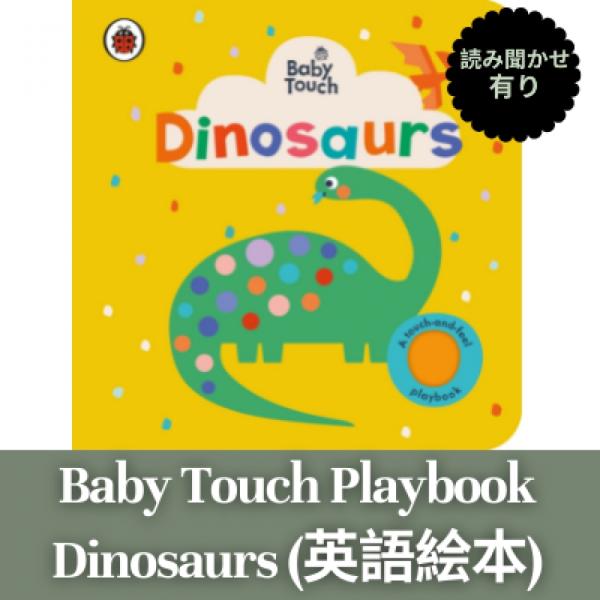 ボードブックTouch and Feelで赤ちゃんがいろいろなエリアを触ると違う感覚も楽しめる絵本です！カラフル、わかりやすい英語です英語がわからない家族に最適です！読み聞かせ（外部リンク）https://stus.me/?product=...