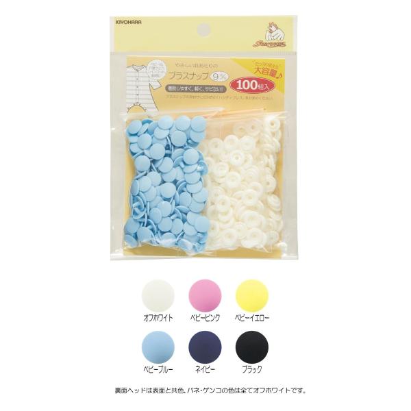 従来品の5倍入り！ヘビーユーザーに嬉しい大容量タイプです。糸・針不要で取り付けられるスナップです。金属アレルギーの方にも安心のプラスチック製。【取り付けに最適な生地の厚み】9ミリ：圧縮して約0.8ミリまで13ミリ：圧縮して約1.5ミリまでベ...