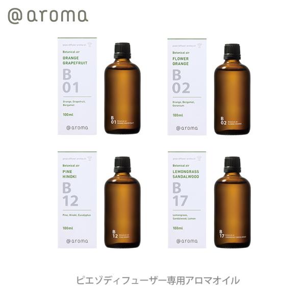 ピエゾアロマオイル ボタニカルエアー 100ml (B01/B02/B12/B17)エッセンシャルオイルを植物性発酵エタノールで希釈した、軽やかに噴霧する、ピエゾディフューザー専用のアロマオイルです。商品名ピエゾアロマオイル ボタニカルエア...