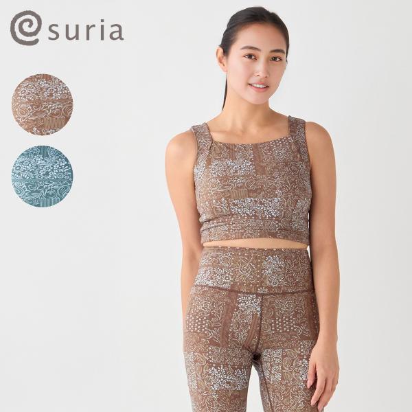 柔らかくて優れた着用感のバンダナ柄ブラトップ速乾性に優れホットヨガにもおすすめリゾート感のあるsuriaオリジナルのバンダナ柄。柔らかく滑らかな手触りと非常に優れた着用感のブラトップ。suriaらしい配色の2色展開です。人気の4WAYのスト...