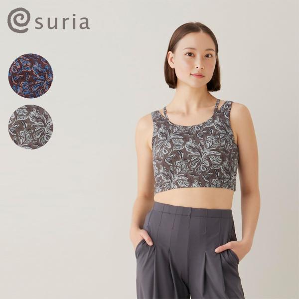 suria×Remi Abiruとのコラボレーションシリーズ手描きの曲線美で魅せる洗練されたボタニカル柄のブラトップイラストレーターのRemi Abiruとのコラボレーションシリーズ。持ち味である手描きのやわらかな曲線美を活かして描き下ろさ...