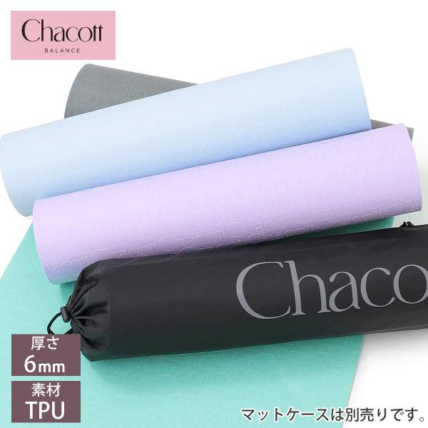 チャコット ヨガマット ストレッチマット6mm TPU トレーニング チャコット ヨガマット ストレッチマット6mm TPU トレーニング