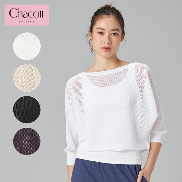 軽量メッシュTシャツChacott BALANCEで人気のメッシュTシャツの7分袖バージョン。ノーソーイングニットの伸縮性はそのままに、編み地は肌ばなれのよいメッシュタイプ。襟のあきは少し大きく、襟ぐりと裾は丸まりにくい編地を採用。袖口はリ...