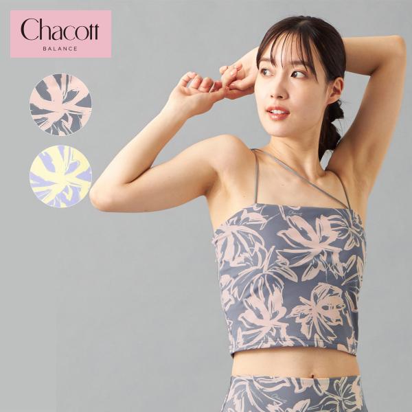 シーズンテーマ “Playful” にちなんだフラワープリントが魅力の快適キャミソールChacott 2025春夏シーズンのテーマは “Playful”。アートのような雰囲気と自由に動く感性を手描きの花柄で表現。大胆でカラフルなタッチで、遊...