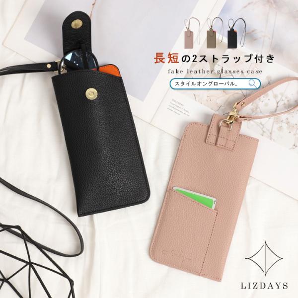 「メガネどこいった？」を防ぐ！2ストラップ付きスリムケース。メガネの居場所を決めることで紛失を防ぐだけでなくキズや汚れからも守ってくれるメガネケース。頻繁にメガネを掛ける方には移動の時荷物がかさばりにくい軽量でソフトなケースがおすすめ。バッ...