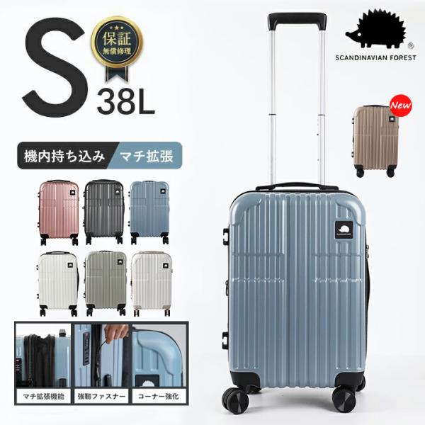 人気北欧ブランド「SCANDINAVIAN FOREST」からスーツケース登場。マチ拡張機能付きでファスナーを開くだけで容量がアップ！旅行先や出張先で荷物が増えても安心の大容量設計です。傷が目立ちにくいエンボス加工が施された軽量で丈夫な素材...