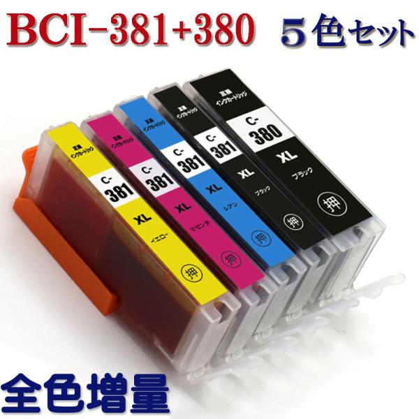 Canon キャノン 互換 BCI-381XL+380XL/5MP 大容量版 5色セット※通常容量版（BCI-380PGBK・BCI-381各種）の約1.4倍の大容量サイズです。 互換インクカートリッジ 残量表示あり ICチップ付セット内容...