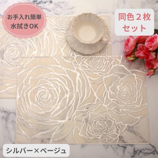 [商品説明]薔薇が咲き誇るエレガントなランチョンマット同色の２枚セットとなりますお色は５色展開でこちらは、シルバー x ベージュベージュ地にシルバーのローズで上品で落ち着きのある印象です裏側はベージュとなります※シルバー x ベージュ２枚セ...