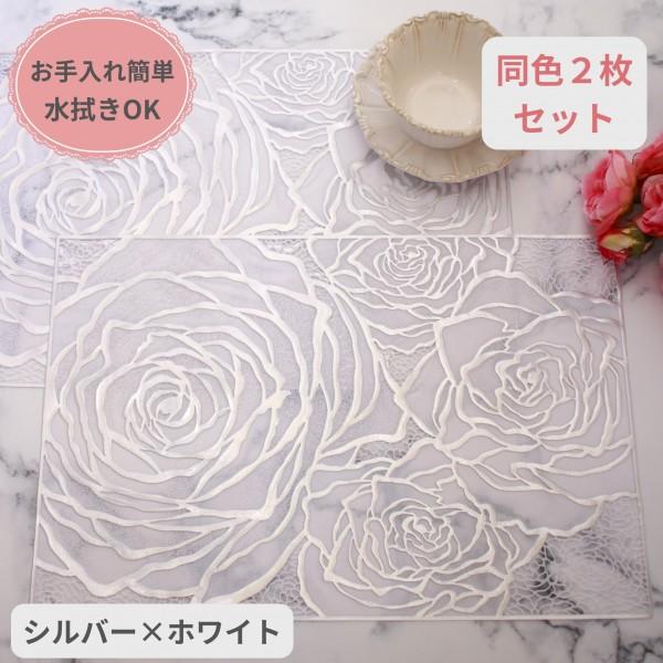 [商品説明]薔薇が咲き誇るエレガントなランチョンマット同色の２枚セットとなりますお色は５色展開でこちらは、シルバー x ホワイトホワイト地にシルバーのローズで上品で落ち着きのある印象です裏側はホワイトとなります※シルバー x ホワイト２枚セ...