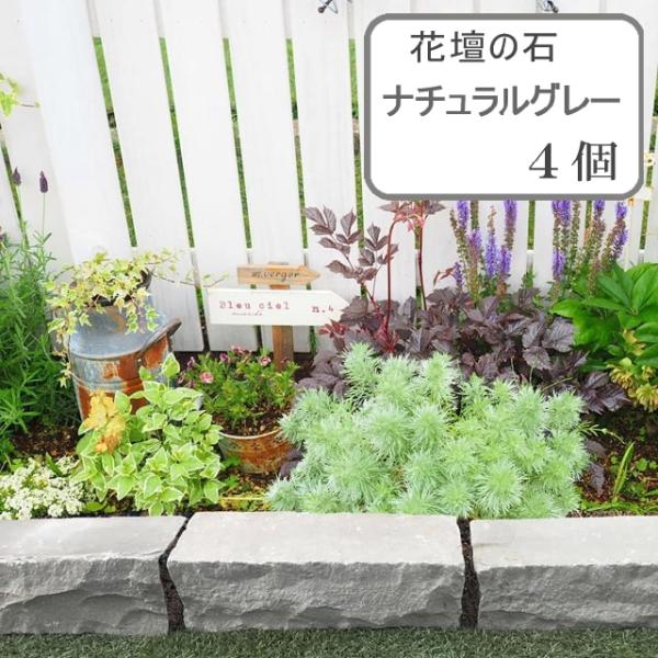 DIYで並べて置くだけの花壇の石。 見切り材 自然石 ブロック 花壇 石材 庭 仕切り 庭石 土留めや仕切り石など、ガーデニング、ロックガーデン ナチュラルガーデンにお勧めの自然石 ガーデンストーン。【商品の仕様】石の種類 ：　　自然石 サ...