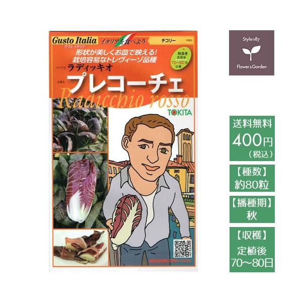 肉厚の食感と赤と白のコントラストが美しい魅力的な野菜。形状が美しくお皿で映える！栽培容易なトレヴィーゾ品種品種：プレコーチェイタリア名：ラディッキオ　　作物名：チコリー種数：80粒播種期：秋収穫までの目安：定植後　70〜80日