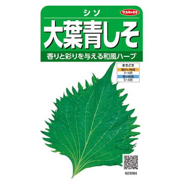 香り高い大葉が収穫できます。さまざまな料理に活躍します。