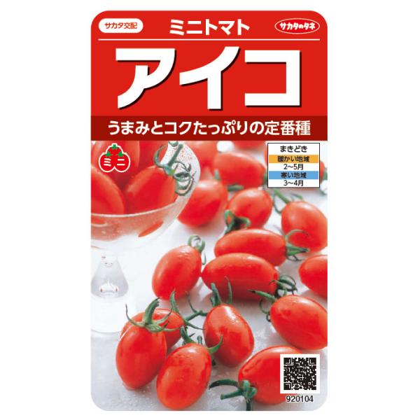 果肉が厚くてゼリーが少ない長卵型のミニトマトです。病気に強くて、果実の割れも少なく、実つきがよいので、たくさんとれます。房どりも可能です。