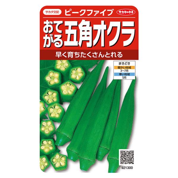 葉が小さいので密植でき、狭い場所でも栽培可能。草丈が低く倒れにくく、下の方からどんどん収穫できて生育も旺盛なので、長い期間たくさんとれます。商品名 おてがる五角オクラ ピークファイブＪＡＮ 4974449213009内容量　　-ml粒数　　...