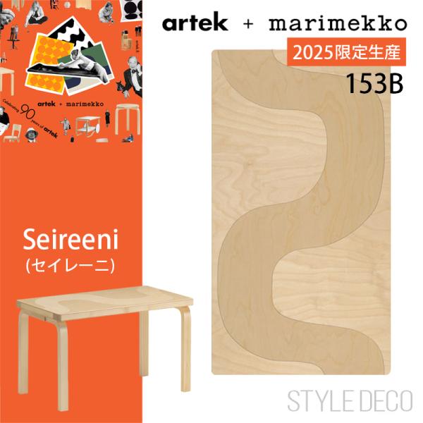 【正規販売店】［２年保証］［ Artek＋Marimekko ］90th Anniversary 153B Bench セイレーニ Natural Lacquerサイズ：W725×D400×H440mm素　材：座面/バーチ突板（ナチュラルラ...