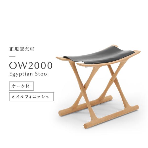 【正規取扱販売店】 Carl Hansen &amp; SonOW2000 オーク（オイルフィニッシュ） サドルレザーブラック（Saddle leather BLACK)サイズ：W50×D39×H47・SH43cmエジプシャン チェア EG...
