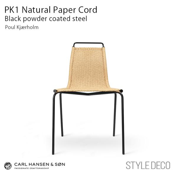 【正規取扱販売店】［５年保証］ Carl Hansen &amp; SonPK1 Natural Papercode Black powder coated steelフレーム：ブラックパウダー塗装スチール座面・背面：ナチュラルペーパーコー...