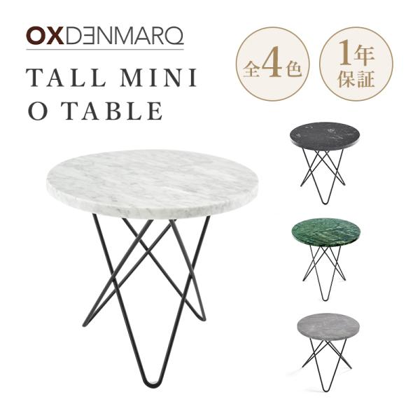 OX DENMARQは2004年にデンマークで設立され、当初より厚手のレザーを使った家具を中心に製作してきました。テーブルに使用している素材はイタリア、スペイン、インドで採掘されWhite Carrara、Black Marquina、Gr...