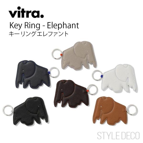 デザイナー：ヘラ・ヨンゲリウスデザイン年：2015 / 2022製品名：Key Ring Elephant / キー リング エレファント原産国：EU家具を革張りする製造過程で残ってしまった革を無駄にしないために、ヴィトラは余りの革を使い、...