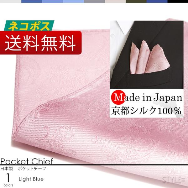 【発売日：2018年01月04日】日本製 京都シルク100% ポケットチーフ スーツに挿すだけで華やかになる ワンランク上のスタイル ビジネス 結婚式 パティー ペイズリー柄 ピンク