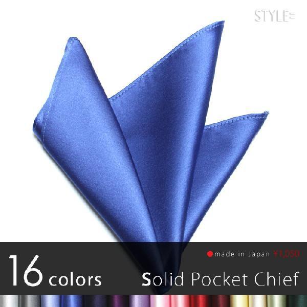 【発売日：2018年01月04日】ポケットチーフ / ジャカード織 シルク / 無地 ブルー （青） 日本製　