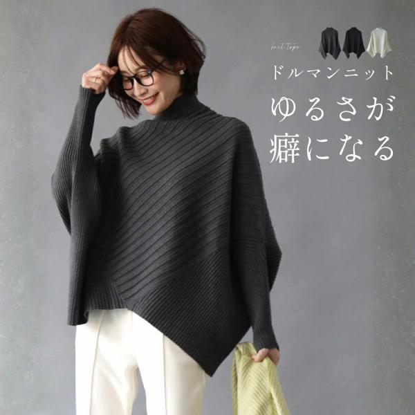 ゆるさが癖になる、ひとクセニットななめリブデザインニット  斜め タートルネック アシンメトリー リブデザイン ニット アシンメトリー 伸縮性あり  ブラック グレー アイボリー Black gray ivory 黒 灰色 白 こなれ レイ...