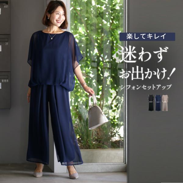 楽してキレイ迷わずお出かけ！シフォンセットアップベージュ ブラック ネイビー Beige Black Navy 肌 黒 紺 シフォン セット セットアップ 2点セット トップス 半袖 パンツ ロング丈 ショート丈楽　キレイめ 透け感 お洒落...