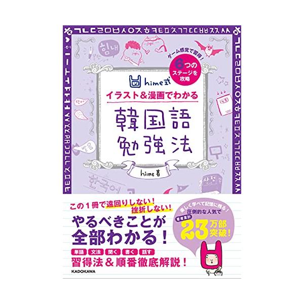 こんなテキスト見たことない RPG感覚でたのしく韓国語を完全攻略  韓国語学習の悩み ずっと初級から抜け出せない 壁にぶつかっている 何から始めていいのかわからない そんなあなたを救う韓国語学習法の決定版  本書では、著者が実際に試行錯誤し...