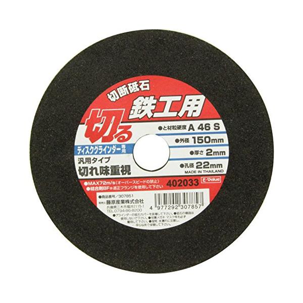 1枚入-/150×2.0×22mm/150X2.0X22MM・Size:150×2.0×22mmStyle:1枚入・パッケージ個数:1・用途:金属(鉄)の切断作業・サイズ(外径×厚さ×孔径):150×2.0×22mm・砥材・粒度・硬度:A4...