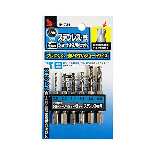 6本セットシルバー/2.0mm~5.0mm/IH-731・Size:2.0mm~5.0mmStyle:6本セット・パッケージ個数:1・全体サイズ（mm）：131×13×75・全体質量（g）：76・材質：コバルトハイス鋼・軸径：6.35mm六...