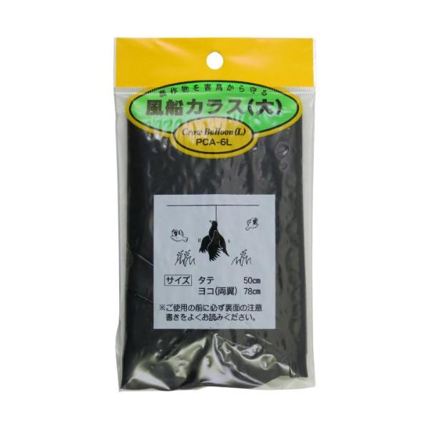 ブラック/大/PCA-6L・Size:大・農作物を害鳥から守ります。・封入する空気はいっぱいにせず、少ししぼんだ状態(カラスが死んでいる状態)が効果的です。・材質:塩化ビニール
