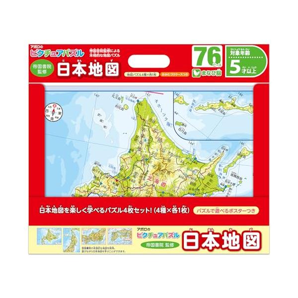 76ピース日本地図/-/20-104・Color:日本地図Style:76ピース・ピース数：76・対象年齢：5才以上・地図帳の老舗、帝国書院の監修による本格的な地図をパズルにしました。・（C)帝国書院