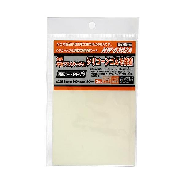 ホワイト/厚0.085X横100X縦150mm/NW-5302A・Size:厚0.085X横100X縦150mm・パッケージ個数:1・用途：シリコーンゴムへの接着、シリコン処理面への接着・接着できる素材 シリコーン系粘着面：シリコーンゴム、...