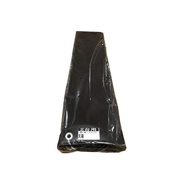 ブラック/-/2台用 BK・適合:2台用(天部)・色:ブラック・生地特性:耐用レベル4/PVC(高耐久・防水性特化)・表面処理:UV加工・材質:PVC