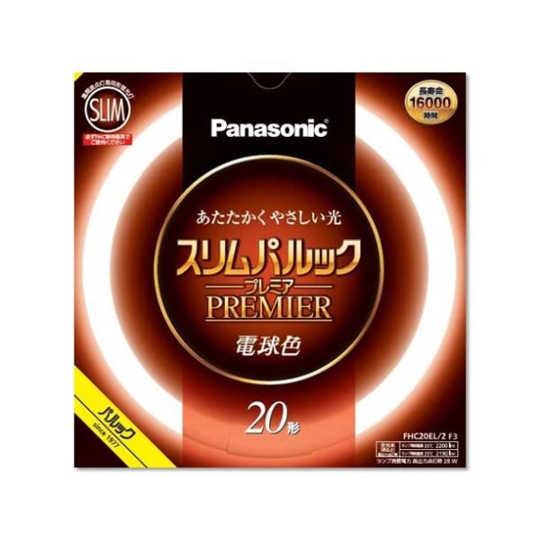 電球色/20形/FHC20EL2F3・パッケージ個数:1・管径16mmのスリムなガラス管を採用・電子放出物質の塗布プロセス及び塗布量の適合化・約16000時間の長寿命を実現・用途に応じて選べる3光色・色鮮やかRa84