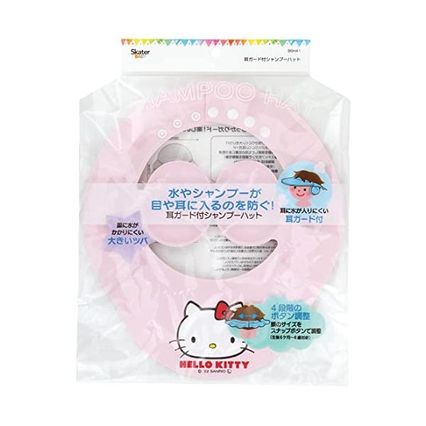 キティ/サイズ：31.5×28×1.7cm/BSHA1-A・Color:キティ・パッケージ個数:1・サイズ：31.5×28×1.7cm/調整範囲：約43〜52cm/生後6ヵ月-6歳頃まで対応・水やシャンプーが目や耳に入るのを防ぐ大きいツバ・...