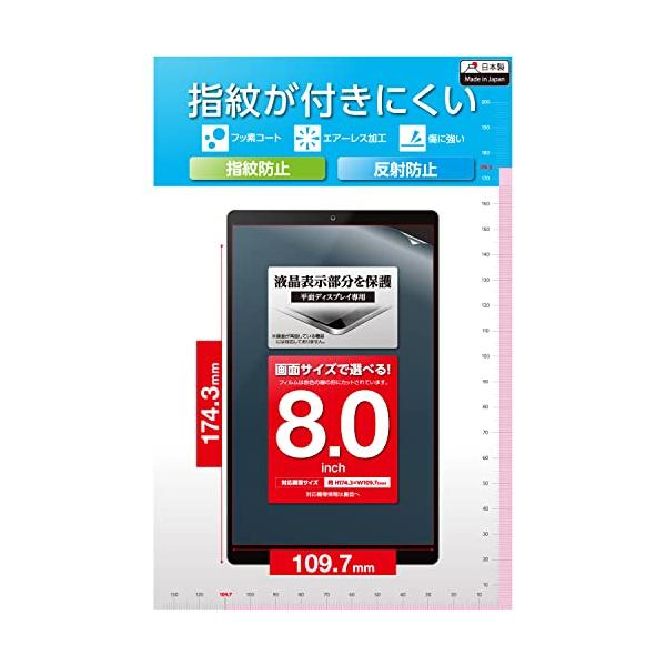 反射防止クリア/8.0インチ/TB-080FLF・Size:8.0インチStyle:反射防止・パッケージ個数:1・8.0インチタブレットの液晶画面を傷や汚れから守る、指紋防止タイプの反射防止フィルムです。・機種専用の液晶保護フィルムが見つか...