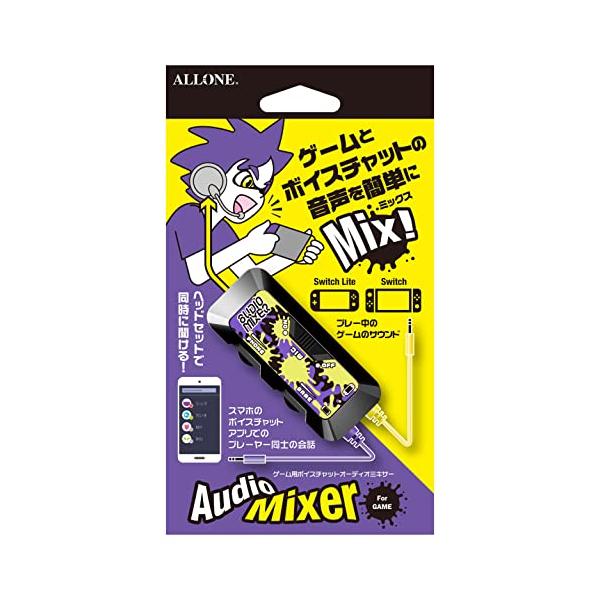 ゲーム用オーディオミキサー インクVerオーディオミキサーインクVer/Switch /SwitchLite/PS4対応/ALG-GOMIXI・Style:ゲーム用オーディオミキサー インクVer・パッケージ個数:1・【音声通話とゲームの音...