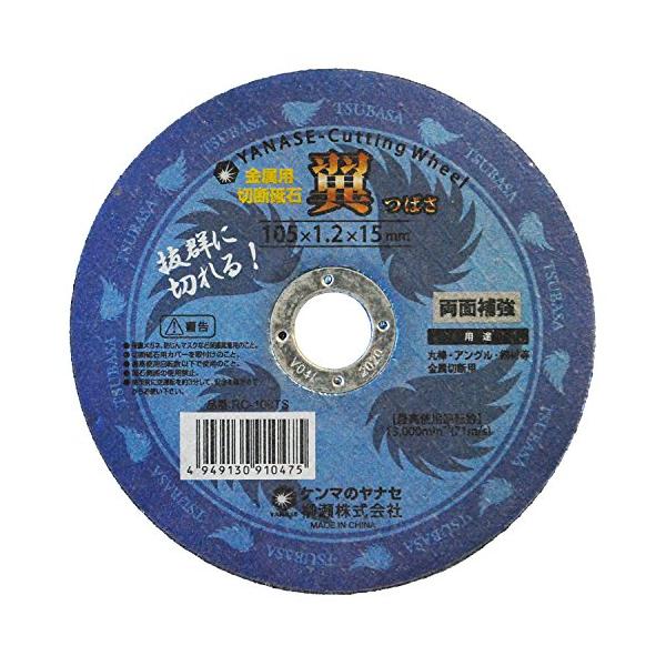 1枚-/105mm/RC-100TS・Size:105mmStyle:1枚・パッケージ個数:1・薄型切断砥石 翼 105mm・丸棒、アングル、鋼材など金属・ステンレス材の切断に。・薄型1.2mm。切断スピードが早く作業効率がアップ。・両面補...