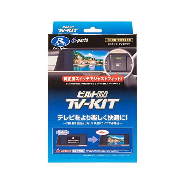 ビルトインタイプ(TSW018付属)-/-/NTV434B-D・Style:ビルトインタイプ(TSW018付属)・パッケージ個数:1・走行中は映像が映らない純正ナビ。このテレビキットシリーズがあれば、走行中でもテレビ/DVDが楽しめます。純...