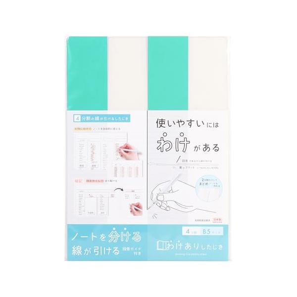 ミント/４分割/VS027MT・パッケージ個数:1・【仕様】ノートに分割線が引ける段差ガイド付きの下敷き・【特徴1】段差はノートを4分割する位置にあり、ノートを定規なしに一定の位置で分割できます・【特徴2】段差の左右で色が異なるため、境界線...