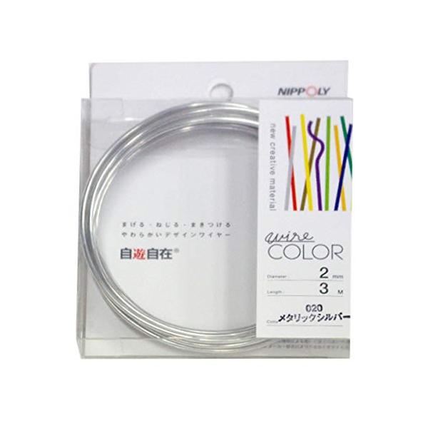 メタリックシルバー/Pack of 1/J2020・パッケージ個数:1・感性をカタチにするデザインカラーワイヤー・豊富なカラーバリエーションと5種類の太さから選べる・簡単に手で曲げたり、ねじったり、巻きつけたりできる・専用キャップで切り口を...