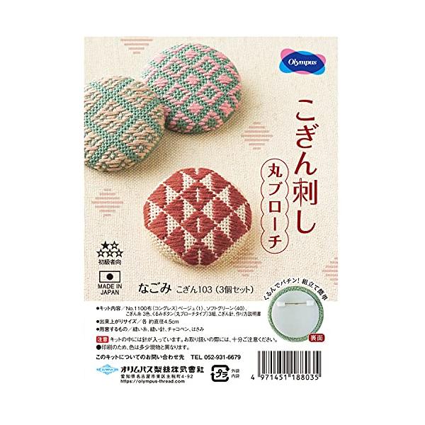 No.103/出来上がりサイズ : 縦4.5×横4.5cm/No.103・出来上がりサイズ : 縦4.5×横4.5cm・キット内容 : No.1100布 (コングレス) (綿100%) 、こぎん糸 (綿100%) 、くるみボタン (丸ブロー...