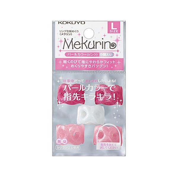 5個入りピンク/L/メク-P22P・Color:ピンクSize:LStyle:5個入り・パッケージ個数:1・【寸法】17×17×13mm・【種類】L(女性親指用)、【寸法(内径・長さ)】15×12.5mm