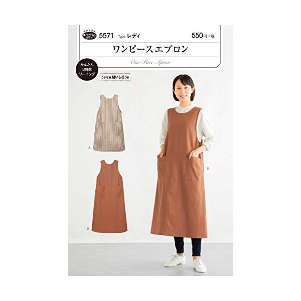 designブラウン/Free Size/5571・切り取ってそのまま使える実物大型紙と説明書がついています。・すっぽりかぶれば、近所のお買い物や急な来客にも格好がつく、ワンピースのような感覚で着ることが出来るエプロンです。・脇にゴムを入れ...