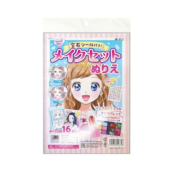 カラフル/-/55675・セット内容：ぬりえ台紙×1、メイクパレット×1、リップスティック×1、宝石シール（色取り混ぜ）×1・材質：PS